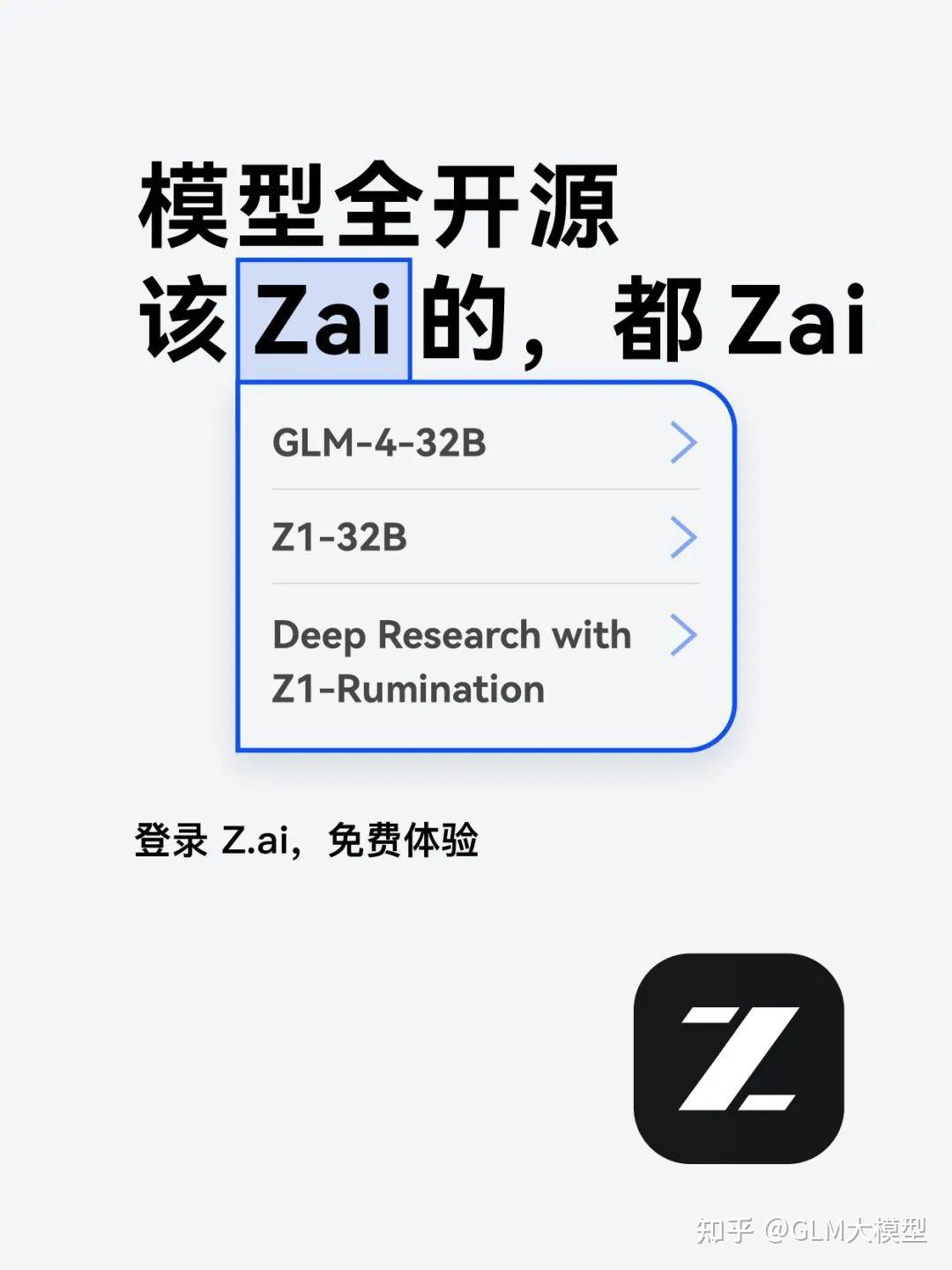 智谱开源 9B/32B 系列模型，上线 Z.ai - 知乎