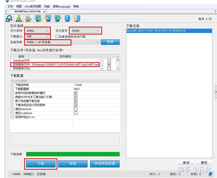 CH582固件程序烧录说明 - 知乎
