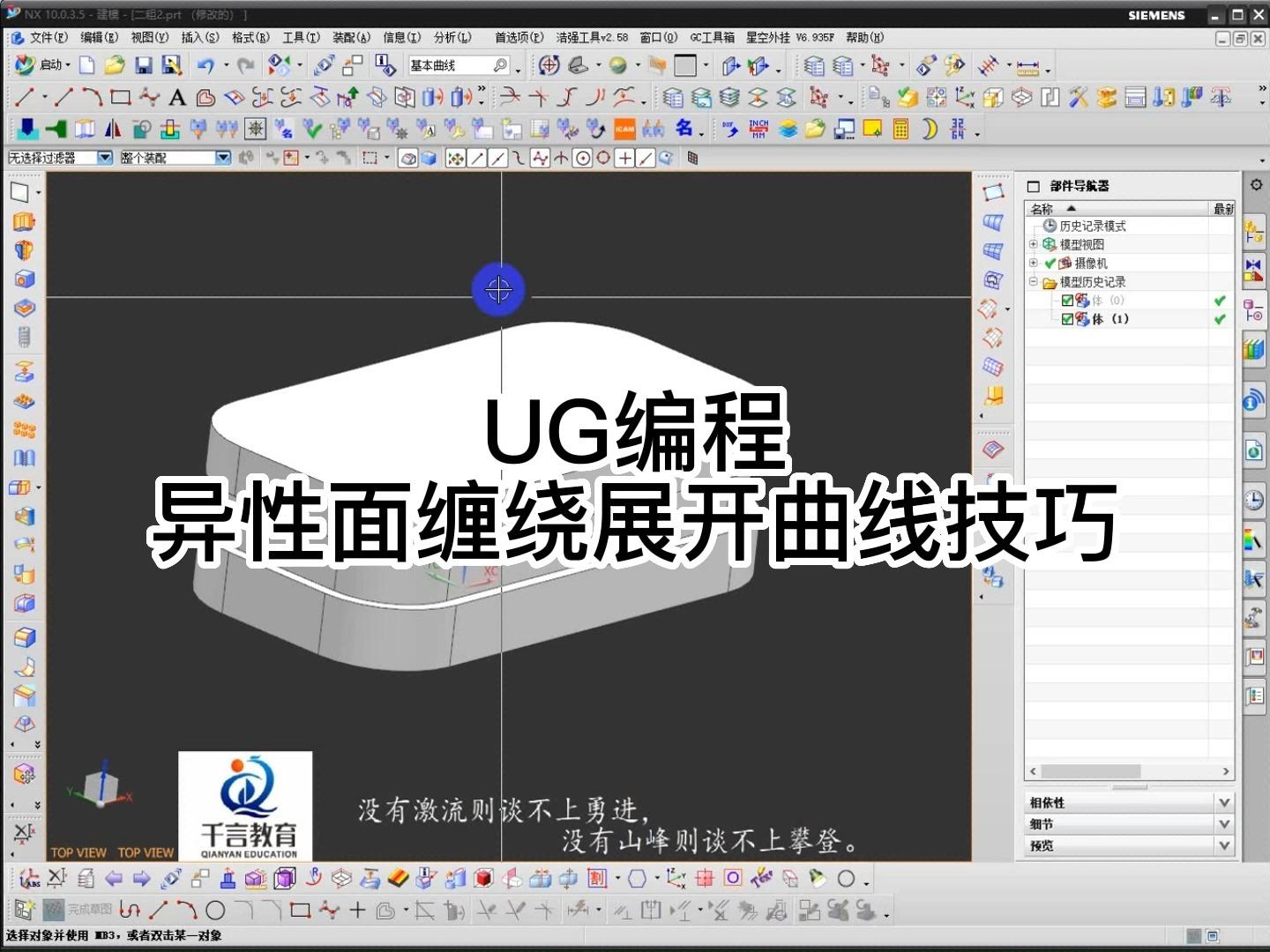 UG编程-异性面缠绕展开曲线技巧 - 知乎