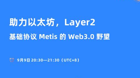 Layer2 基础协议Metis，助力以太坊的 Web 3.0 野望 - 知乎