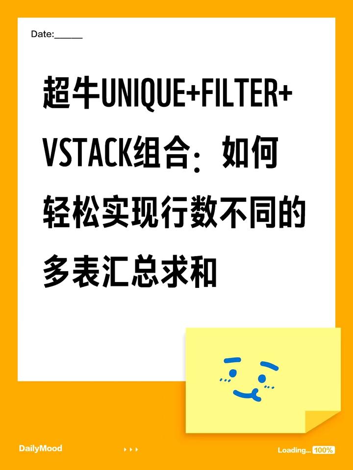 超牛UNIQUE+FILTER+VSTACK组合：如何轻松实现行数不同的多表汇总求和 - 知乎