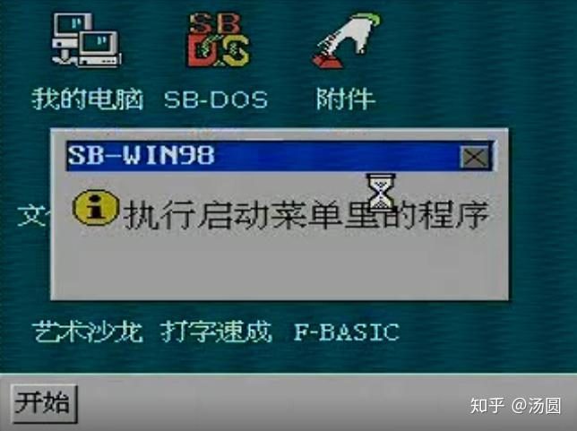 8-bit Windows 八位机视窗操作系统（三）：小霸王SB-Win98 - 知乎