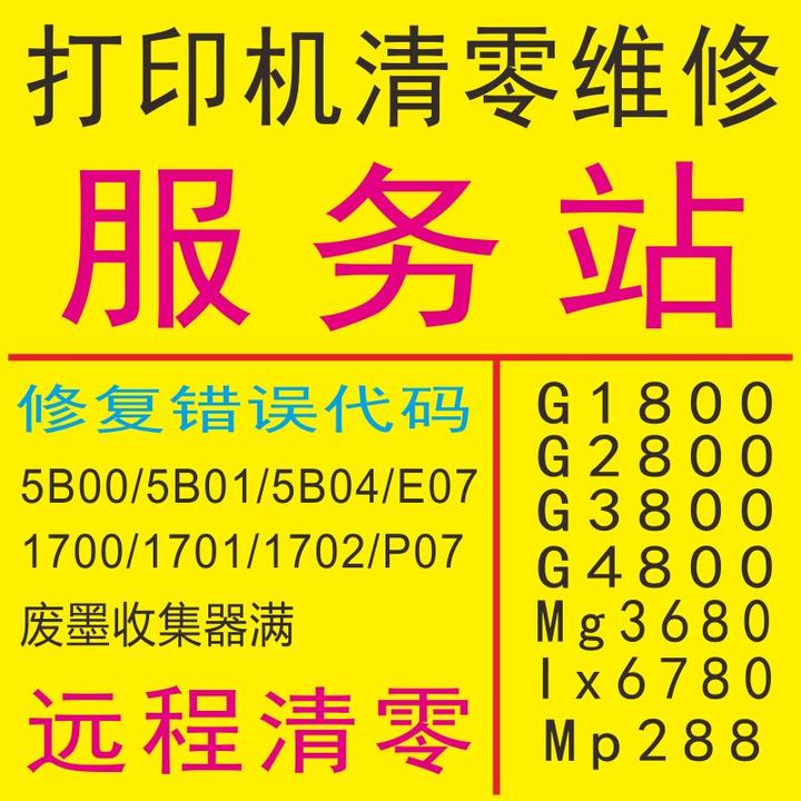 佳能G2800/1800指示灯交替闪7次报错5B00解决方案 - 知乎