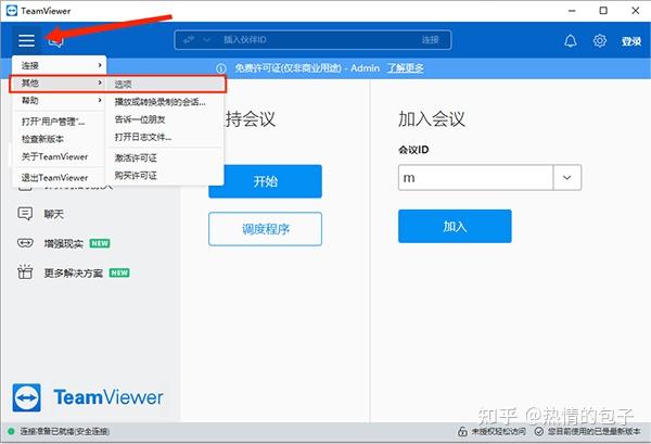 teamviewer电脑版（附怎么用） - 知乎