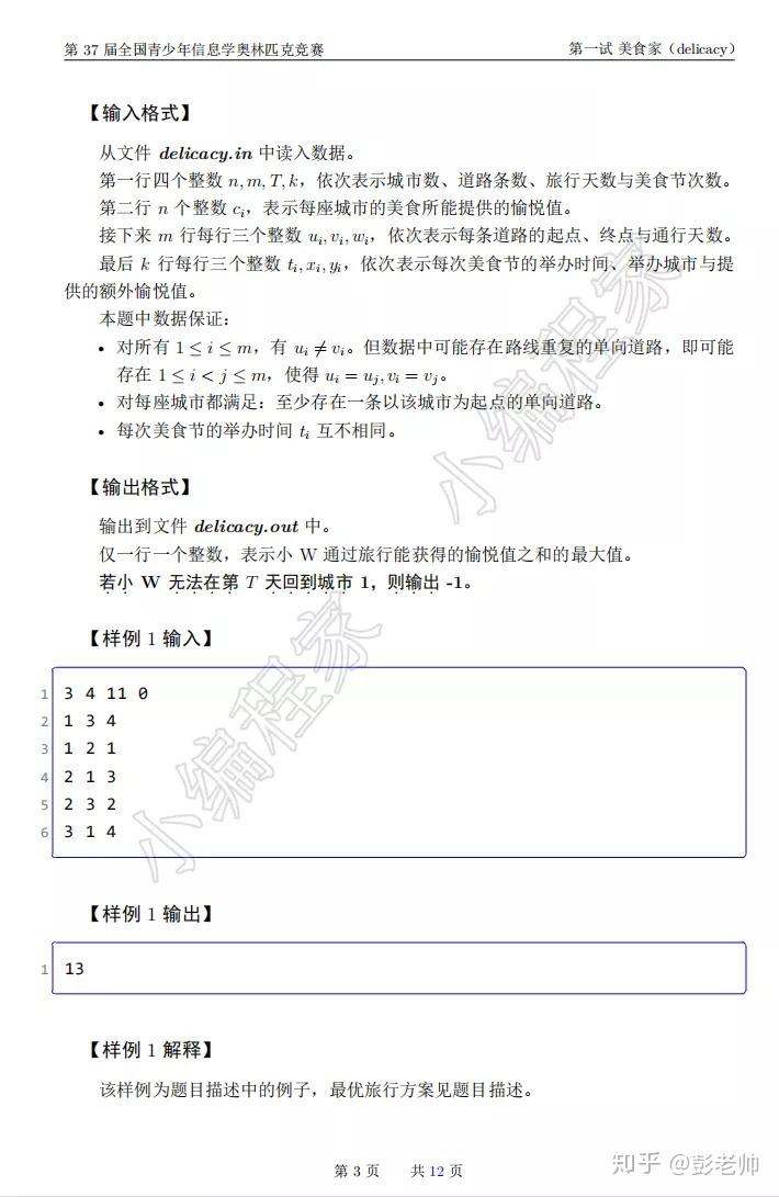 要进省队，有多难？看完这些选手的成绩单就知道！(附NOI2020赛题) - 知乎