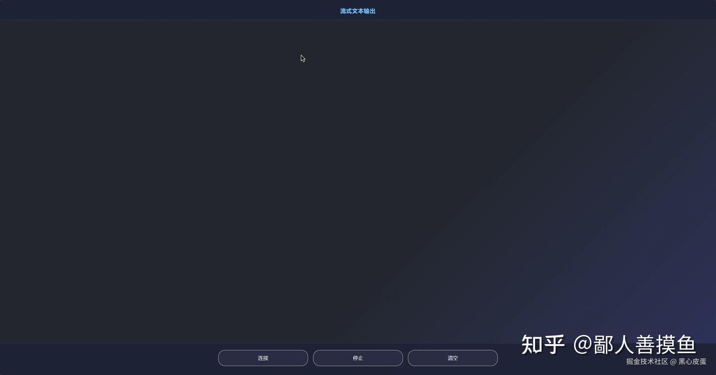 前端也能这么丝滑！Node + Vue3 实现 SSE 流式文本输出 - 知乎