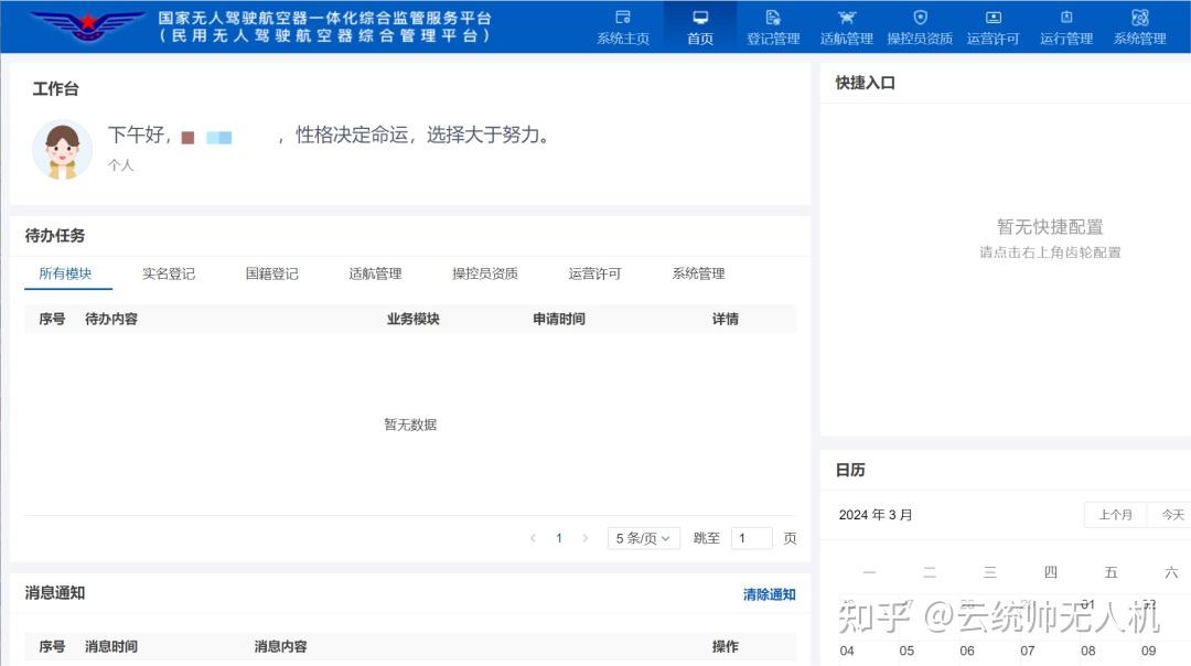 一文详解：如何通过UOM系统申请飞行活动？ - 知乎