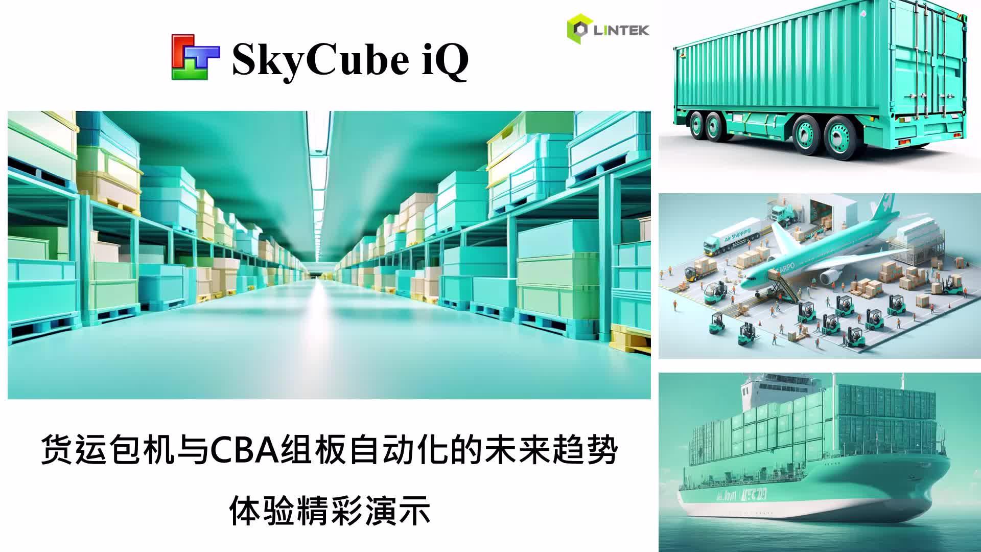 SkyCube iQ：AI驱动的航空货运包机规划与智能装载解决方案 - 知乎
