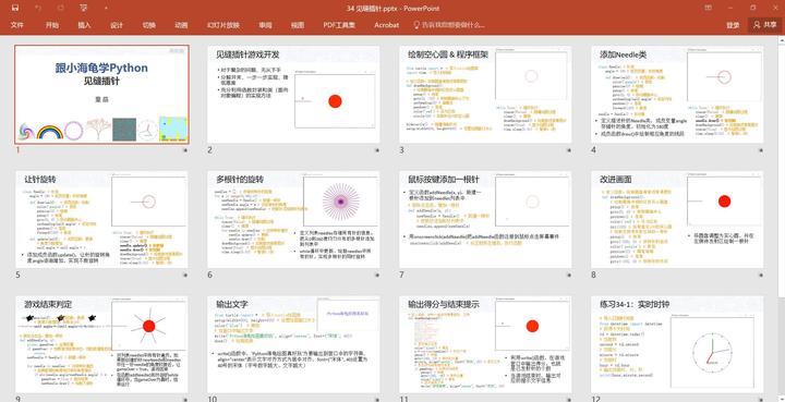 《跟小海龟学Python》34章教学ppt分享 - 知乎