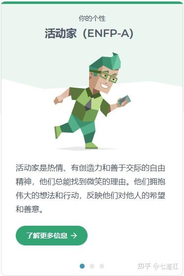 活动家（ENFP-A），E人分析 - 知乎