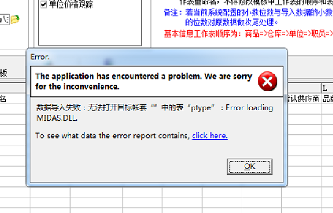 管家婆ERP导入报错：数据导入失败：Error loading MIDAS.DLL - 知乎