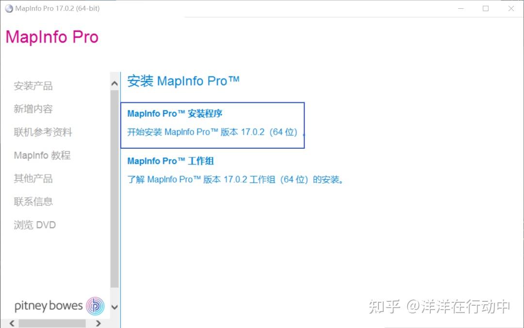 【软件安装】MapInfo Pro V17 软件安装包免费下载与详细安装教程 （附安装包） - 知乎