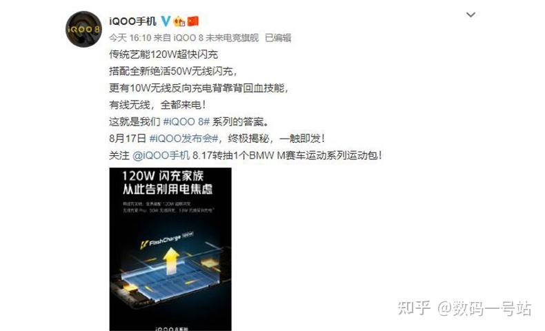 iQOO8系列配置参数全盘点，120W有线+50W无线快充，告别用电焦虑 - 知乎