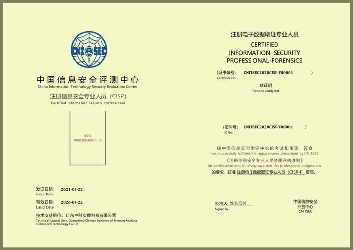 Cisp F国家注册电子数据取证认证 知乎