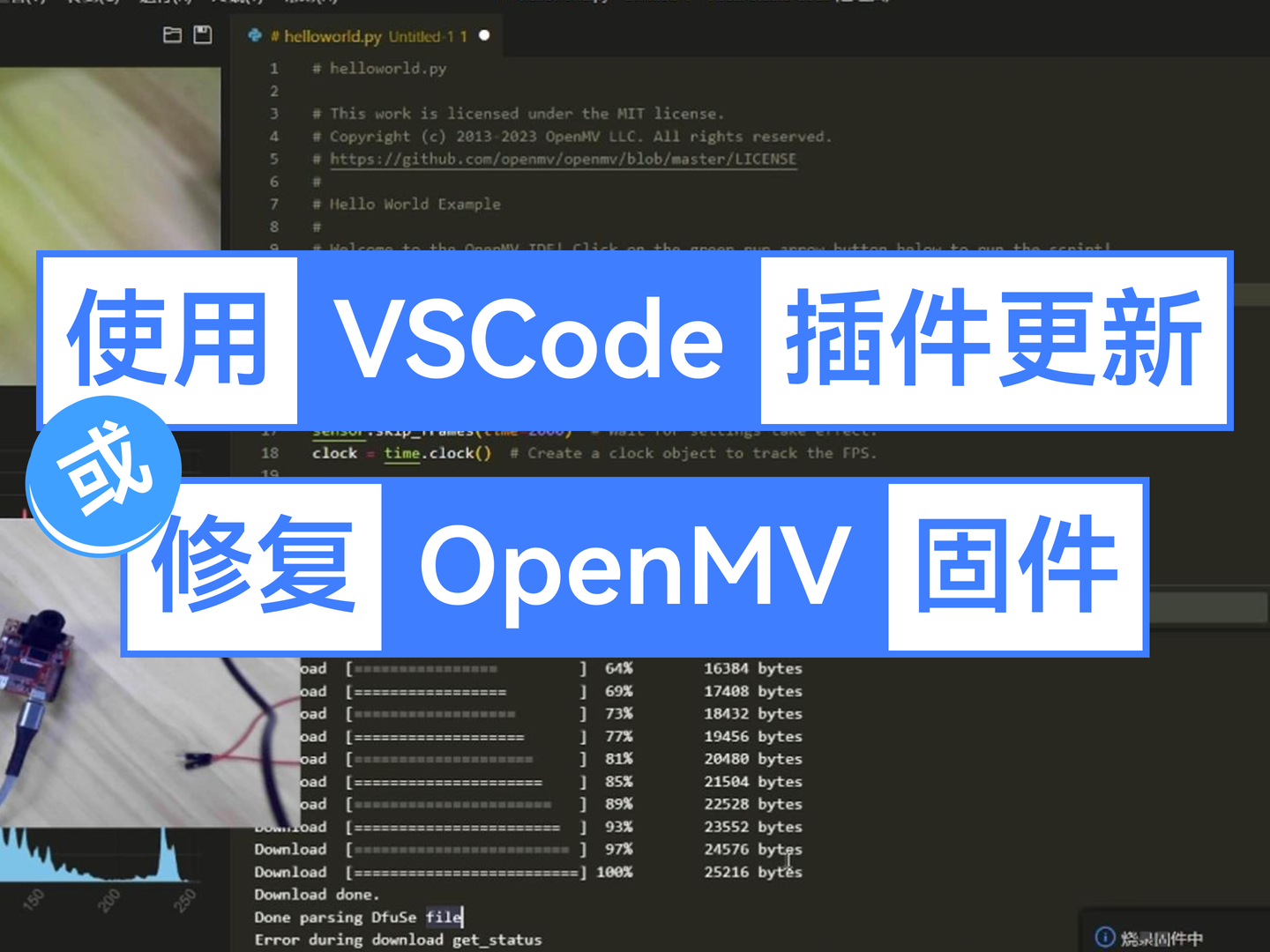 三种方式更新OpenMV固件(VSCode插件版) - 知乎