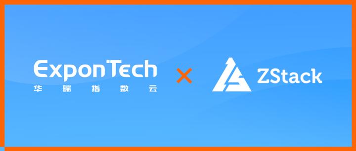 极致性能优势！华瑞指数云ExponTech与ZStack完成兼容性互认证 - 知乎