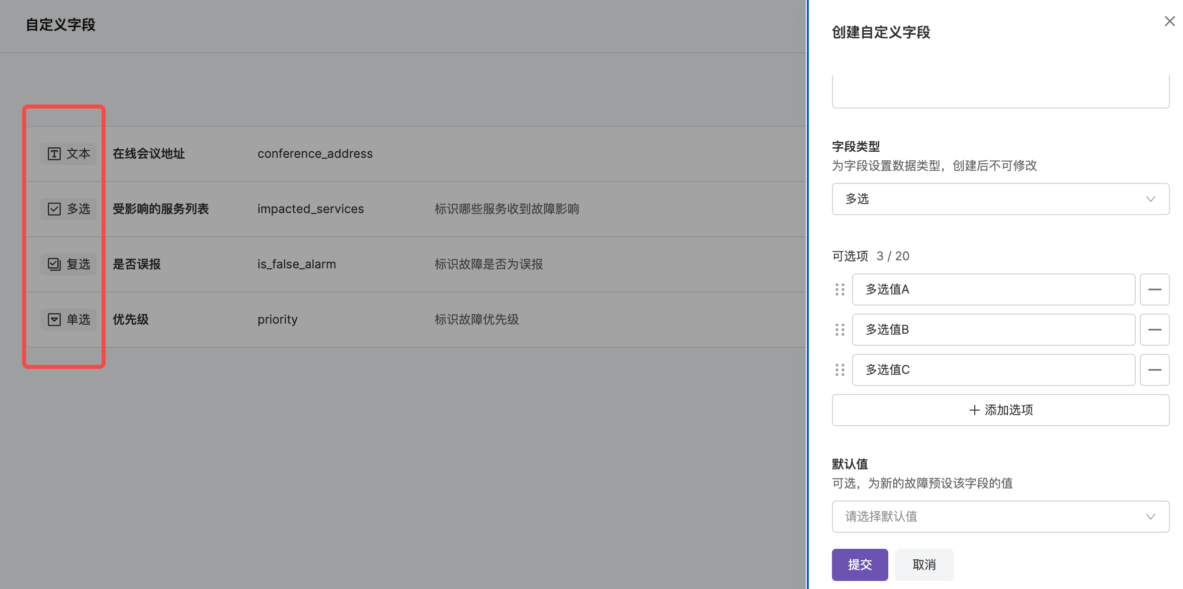 FlashDuty Changelog 2023-09-21 | 自定义字段和开发者中心 - 知乎