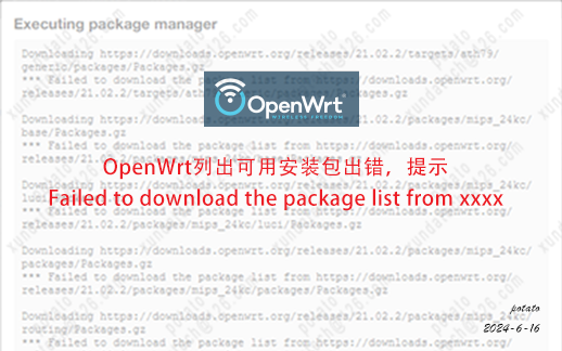 [原创]openwrt列出可用安装包出错，提示Failed to download the package list from xxxx - 知乎