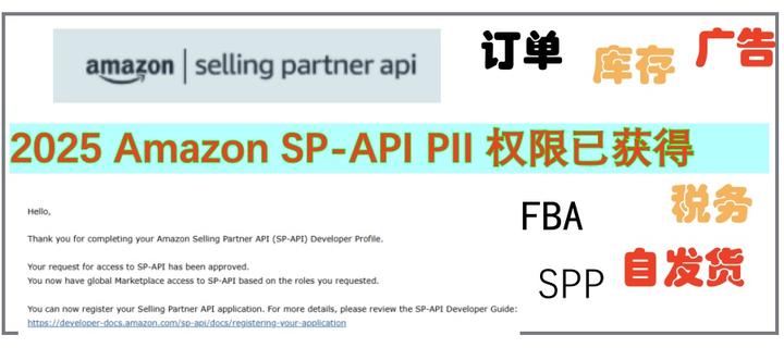 【亲身实录】多次失败后，我终于拿到 Amazon SP-API SPAPI PII 申请权限！ - 知乎