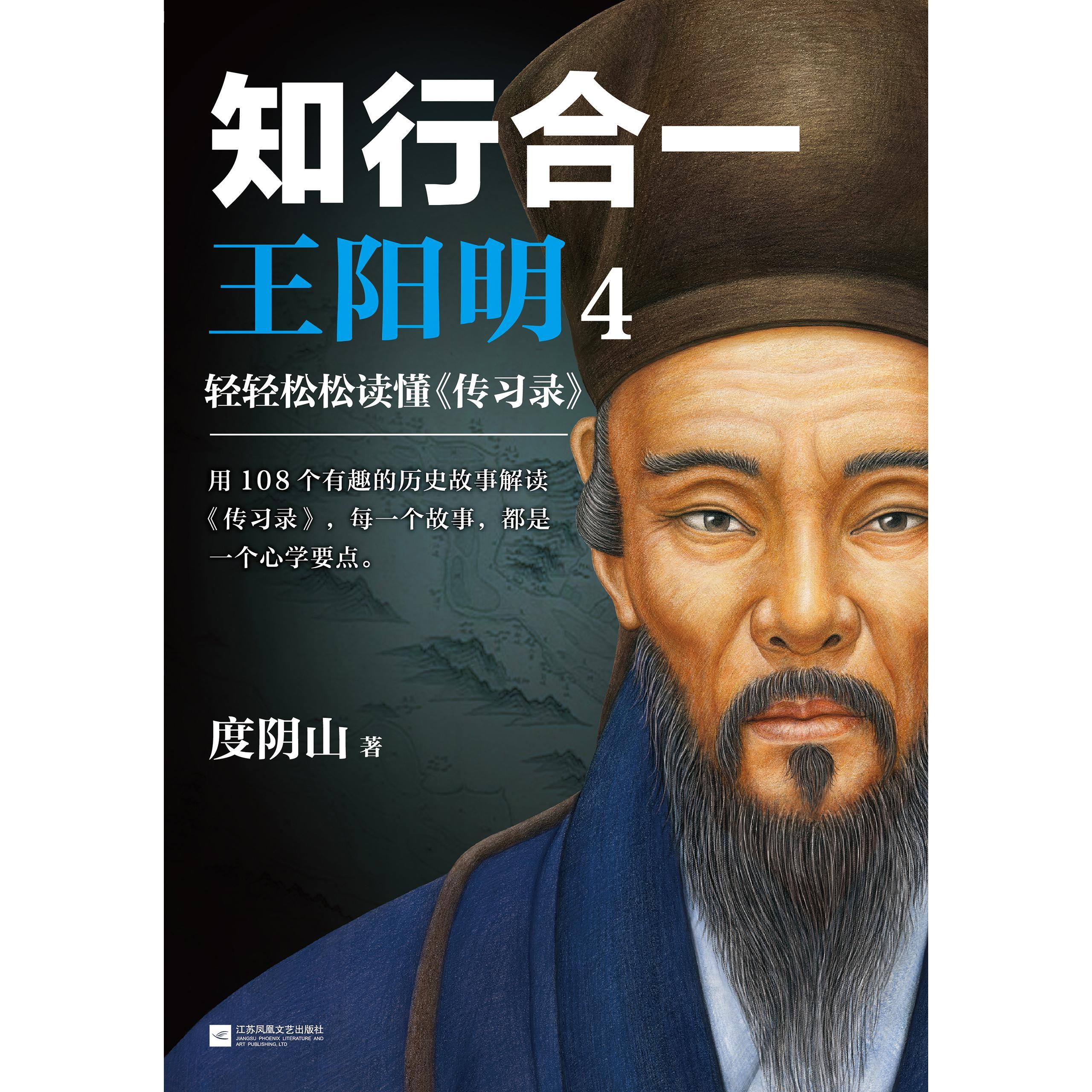 知行合一王阳明4:轻轻松松读懂《传习录》(书籍) 知乎