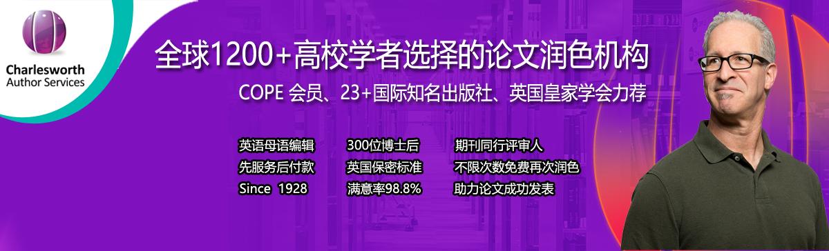 查尔斯沃思(Charlesworth) - SCI润色高级服务介绍 - 知乎