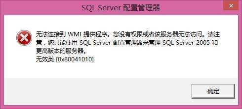 打开SQL Server配置管理器，“无法连接到WMI提供程序，您没有权限或者该服务器无法访问。 - 知乎