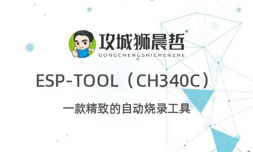 立创开源|ESP-LINK(CH340C) - 知乎
