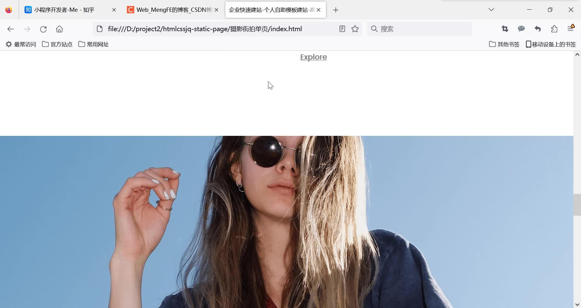 个人网页摄影街拍单页-html+css+javaScript网页设计与制作 - 知乎