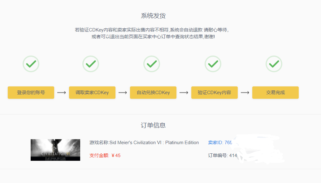 SteamPY的文明6白金版cdkey售价离谱，这靠谱吗？ - 知乎