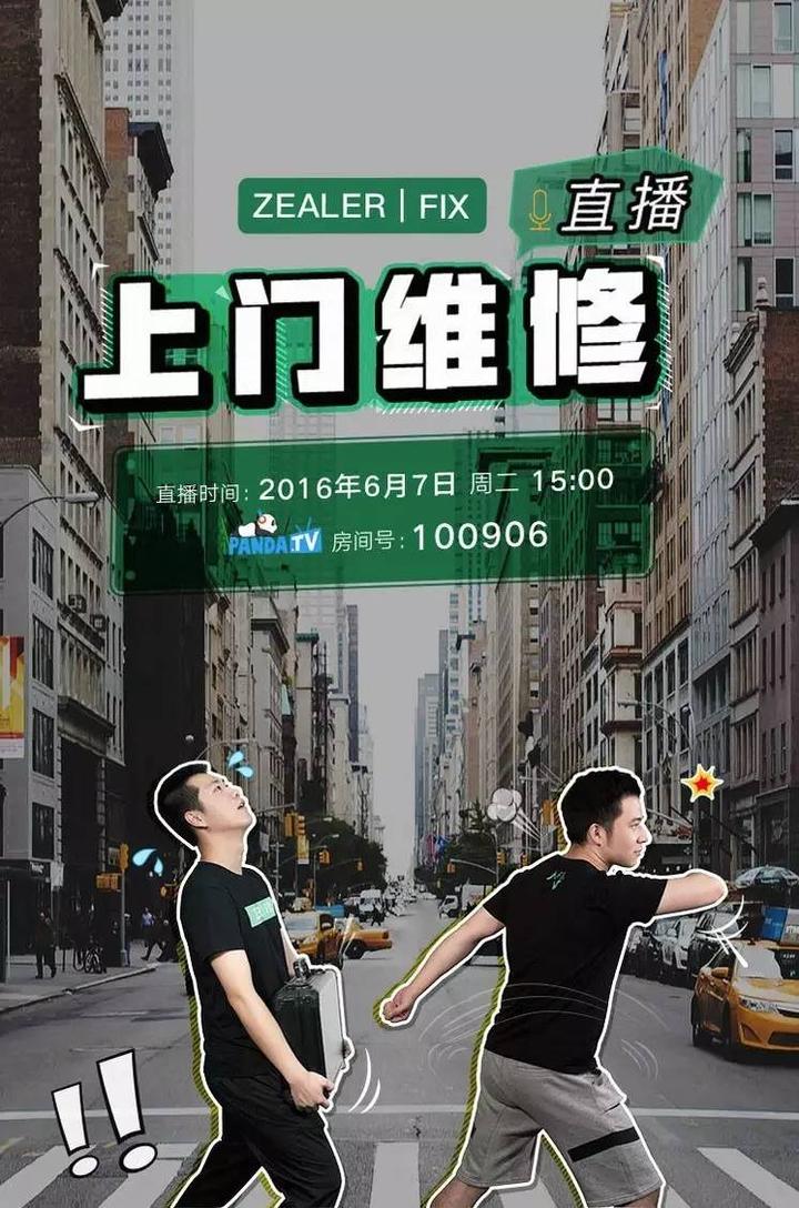 直播 | 6 月 7 日（明天）ZEALER | FIX 楼斌带你体验上门维修 - 知乎