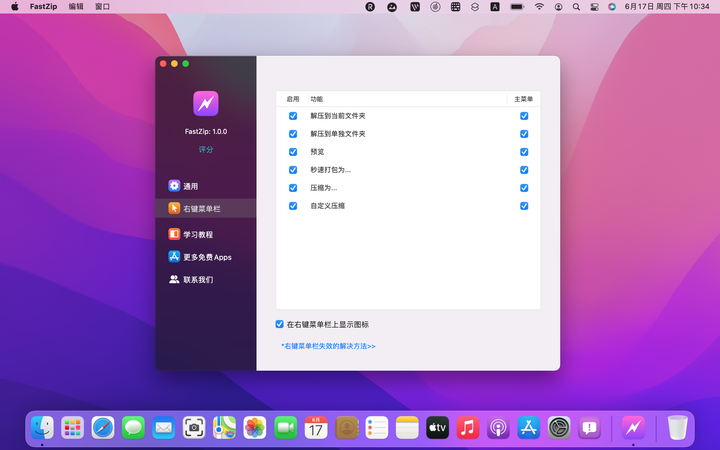 Mac电脑新推出的压缩软件，FastZip,分卷压缩 - 知乎