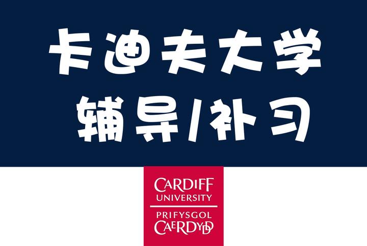 卡迪夫大学辅导｜cardiff卡大高级计算机科学专业（Advanced Computer Science）辅导补习：课程辅导、作业辅导、论文 ...