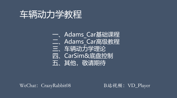 【1.6】Adams Car数据库管理 - 知乎