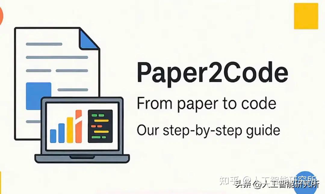 DeepCode: 开源智能体编程，把论文直接转换成可以执行的代码 - 知乎