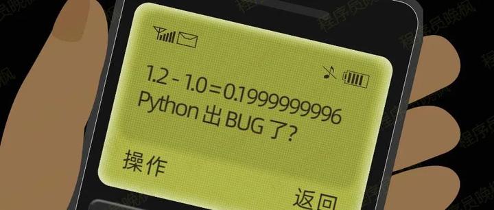 12 10019?python中不可思议的错误,原来是浮点数计算的陷阱。 知乎
