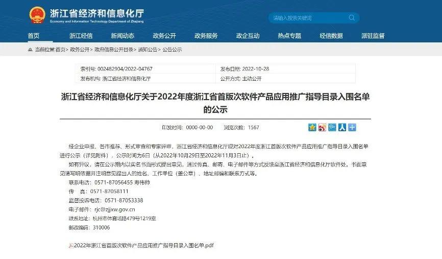喜讯 | Clinflash IRT获选《2022年浙江省首版次软件产品应用推广指导目录》！ - 知乎
