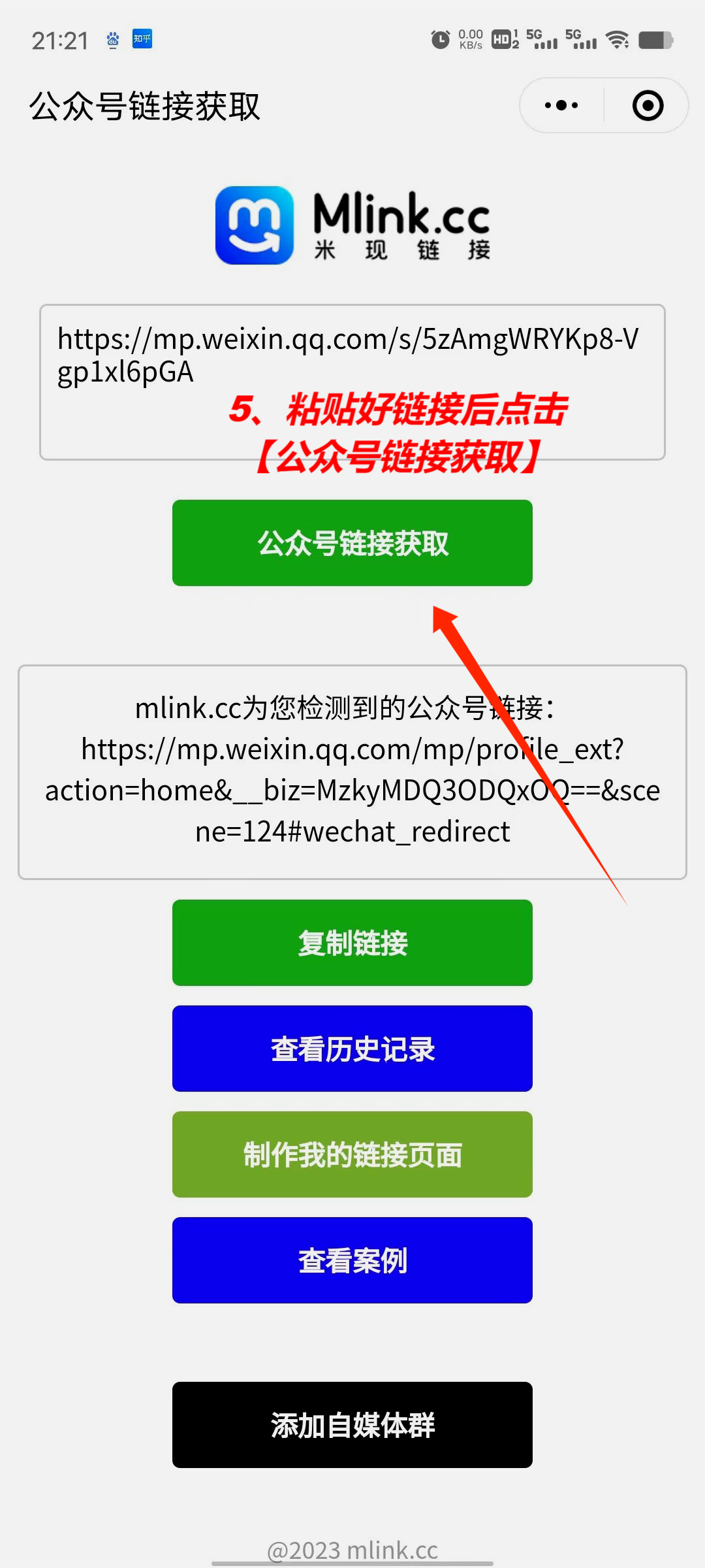 公众号主页如何分享给其他人？ - 知乎