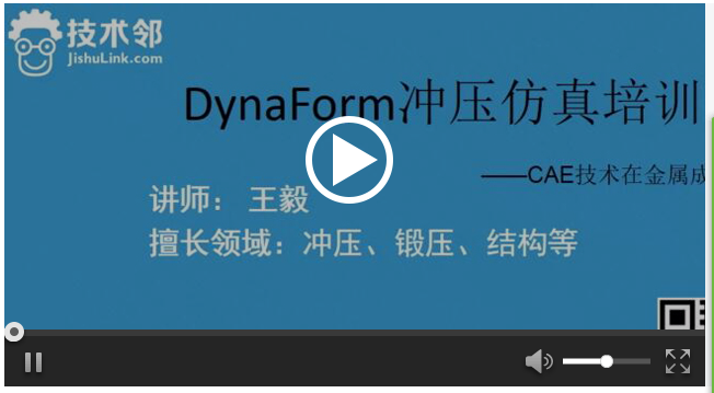 Dynaform冲压工艺及仿真、工艺成型及仿真基本常识讲解教程 - 知乎