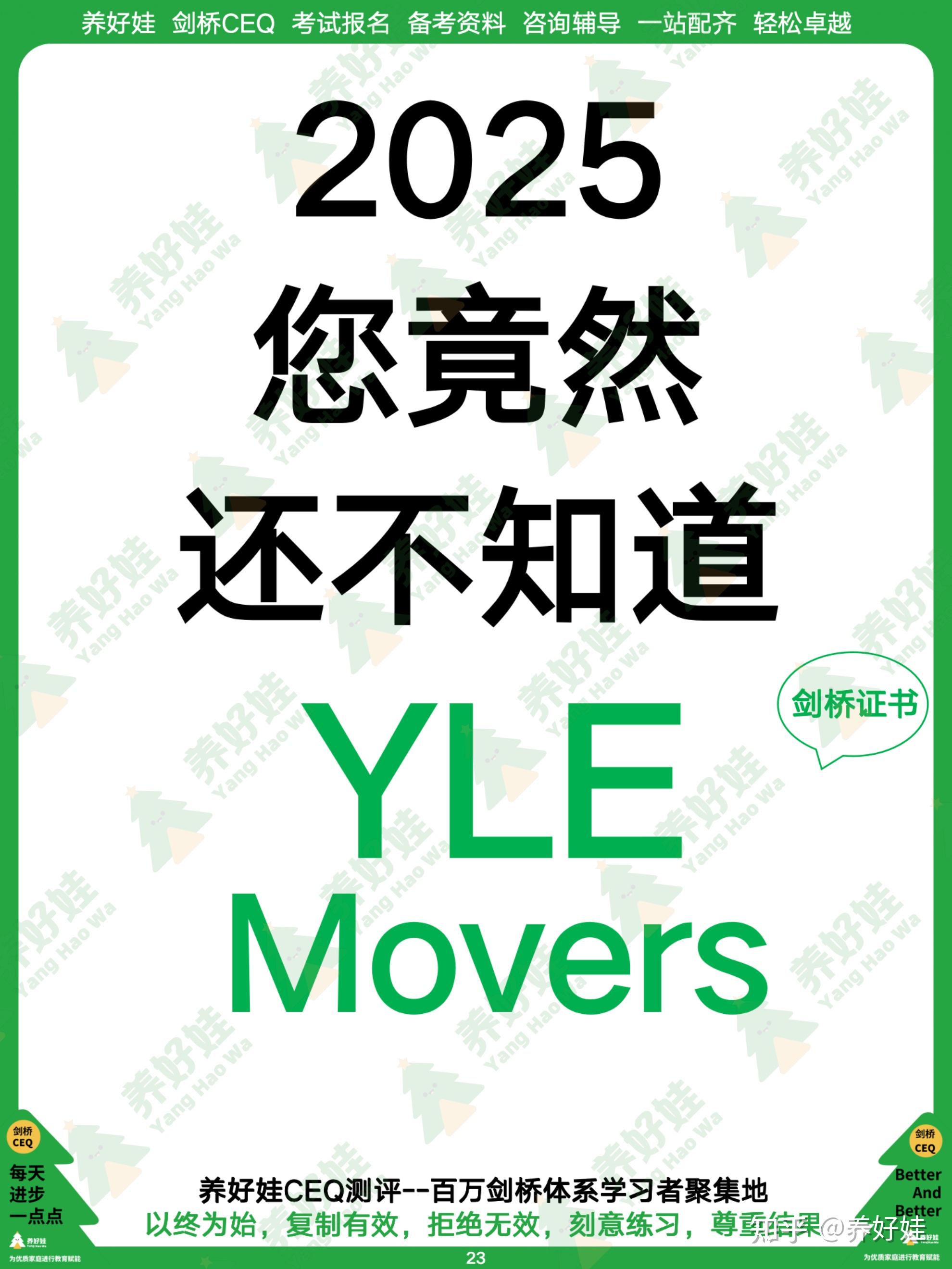 超清晰、超易懂！关于剑桥英语YLE Movers的都在这! - 知乎