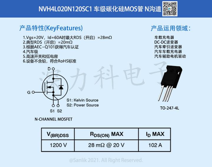 NVH4L020N120SC1 1200V 102A TO247 碳化硅（SiC）MOSFET管 N沟道 - 知乎