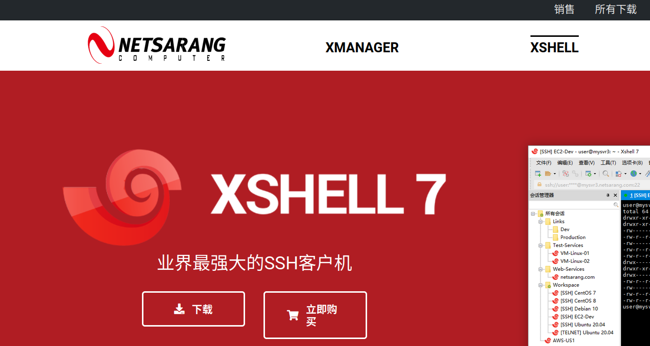XShell自称业界最强大的SSH客户机，是否有违广告法？ - 知乎