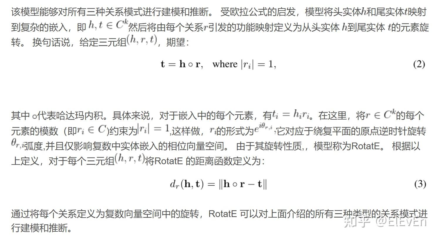 RotatE——论文《ROTATE: KNOWLEDGE GRAPH EMBEDDING BY RELATIONAL ROTATION IN COMPLEX SPACE-ICLR2019》阅读 ...