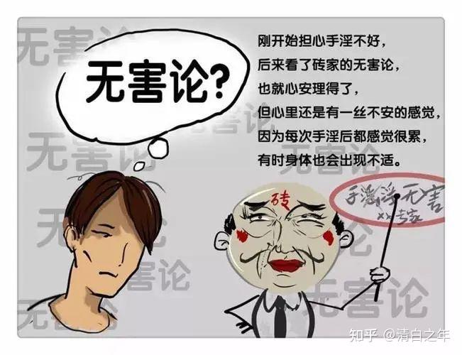 手淫会成瘾，专家“适度手淫论”——害死人，以及戒除方法 - 知乎