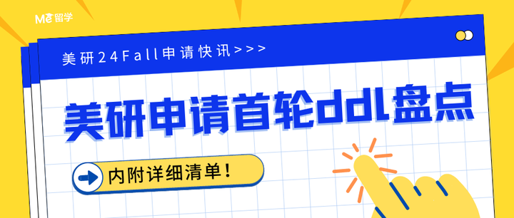 24Fall美研必看！这些项目将在9、10月份第一轮截止申请！ - 知乎