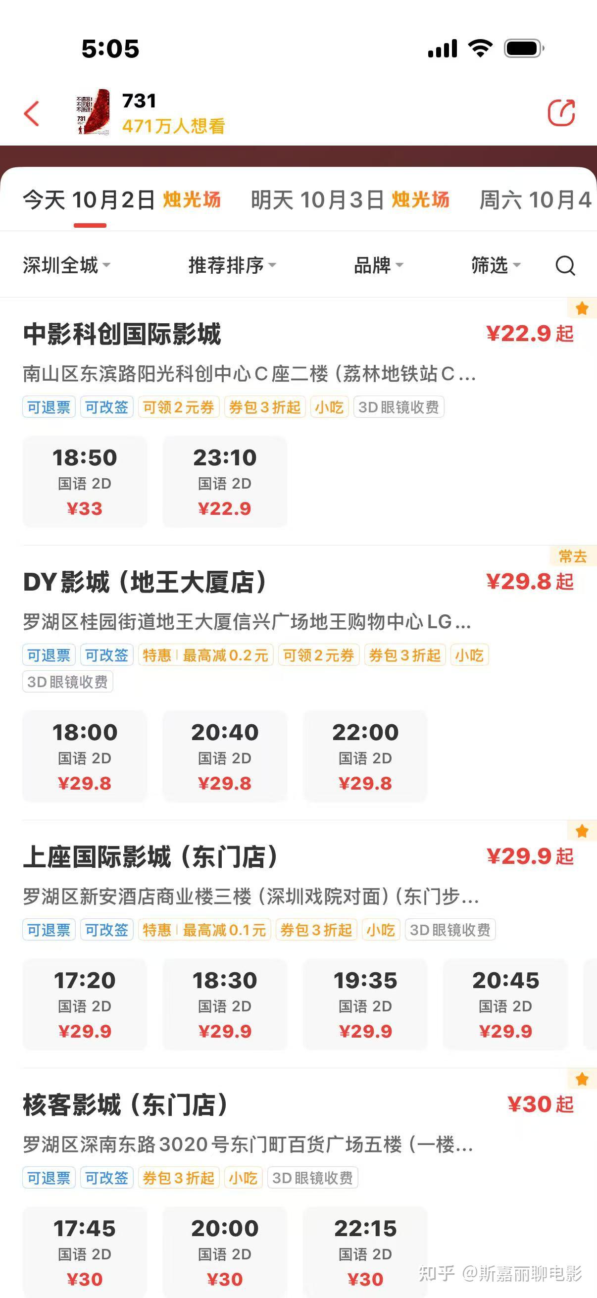 如何看待 2025 年 10 月 1 日电影《731》以 32.9%的上座率领跑全场？ - 知乎