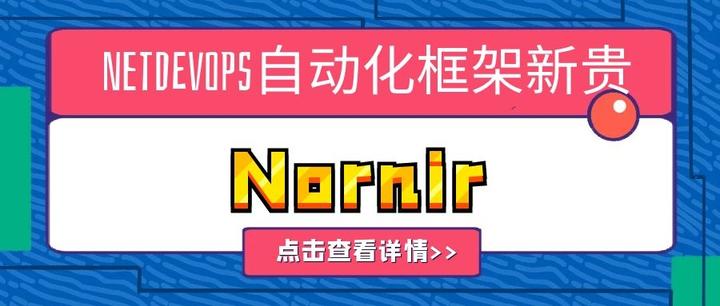 【Nornir系列】NetDevOps自动化新贵：Nornir - 知乎