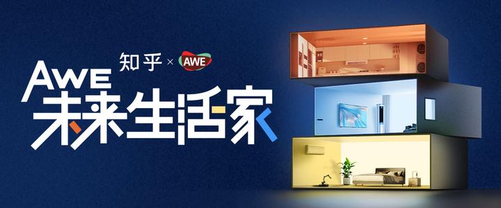知乎探展团「剧透」AWE 2025 精彩看点！AI 家电、服务型机器人…你的家要变天！ - 知乎