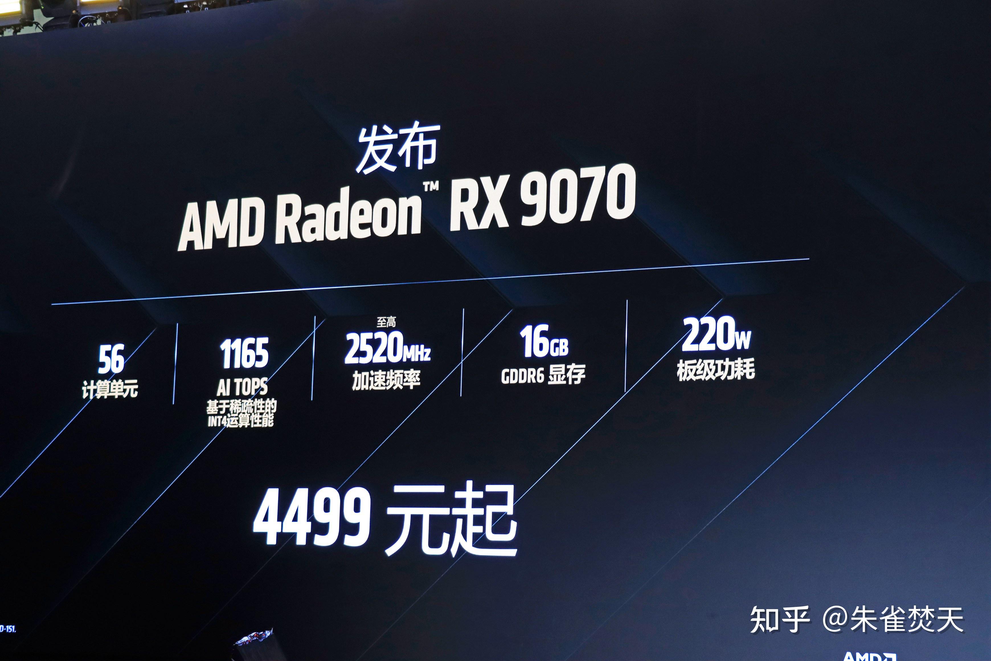 性价比爆棚！ Radeon 9070XT 4999 元起！RX 9070 4499 元起！ - 知乎