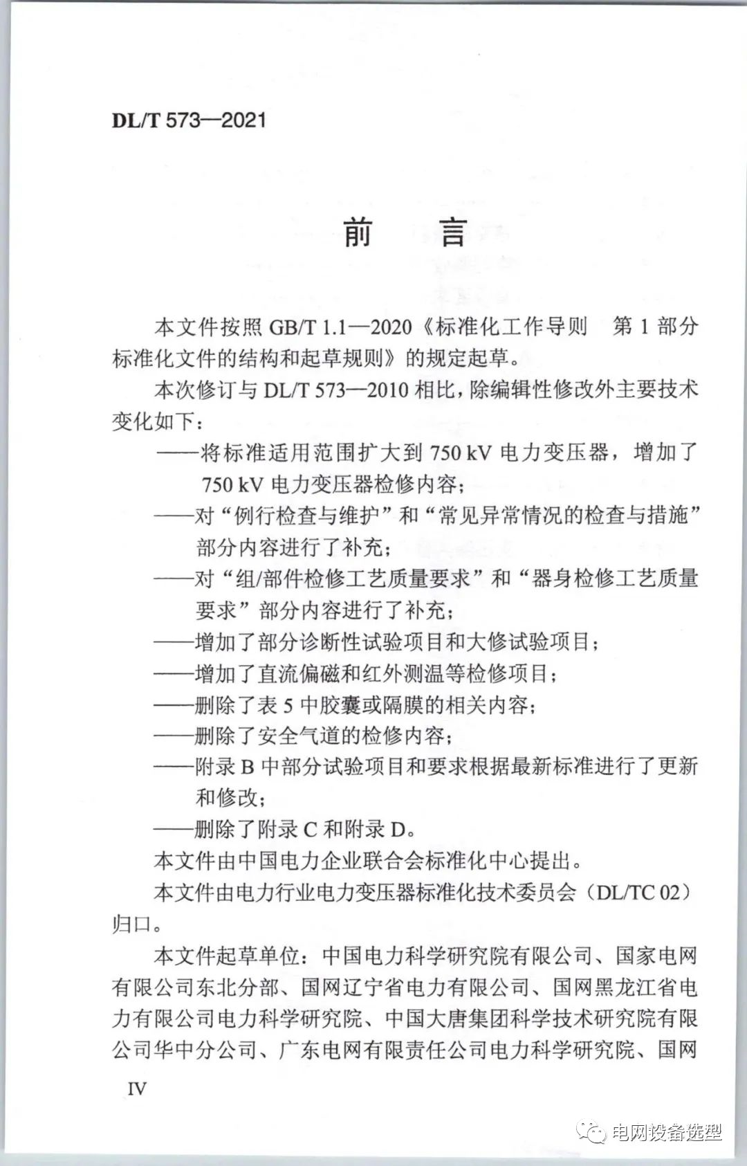 新版DL／T 573—2021电力变压器检修导则 - 知乎