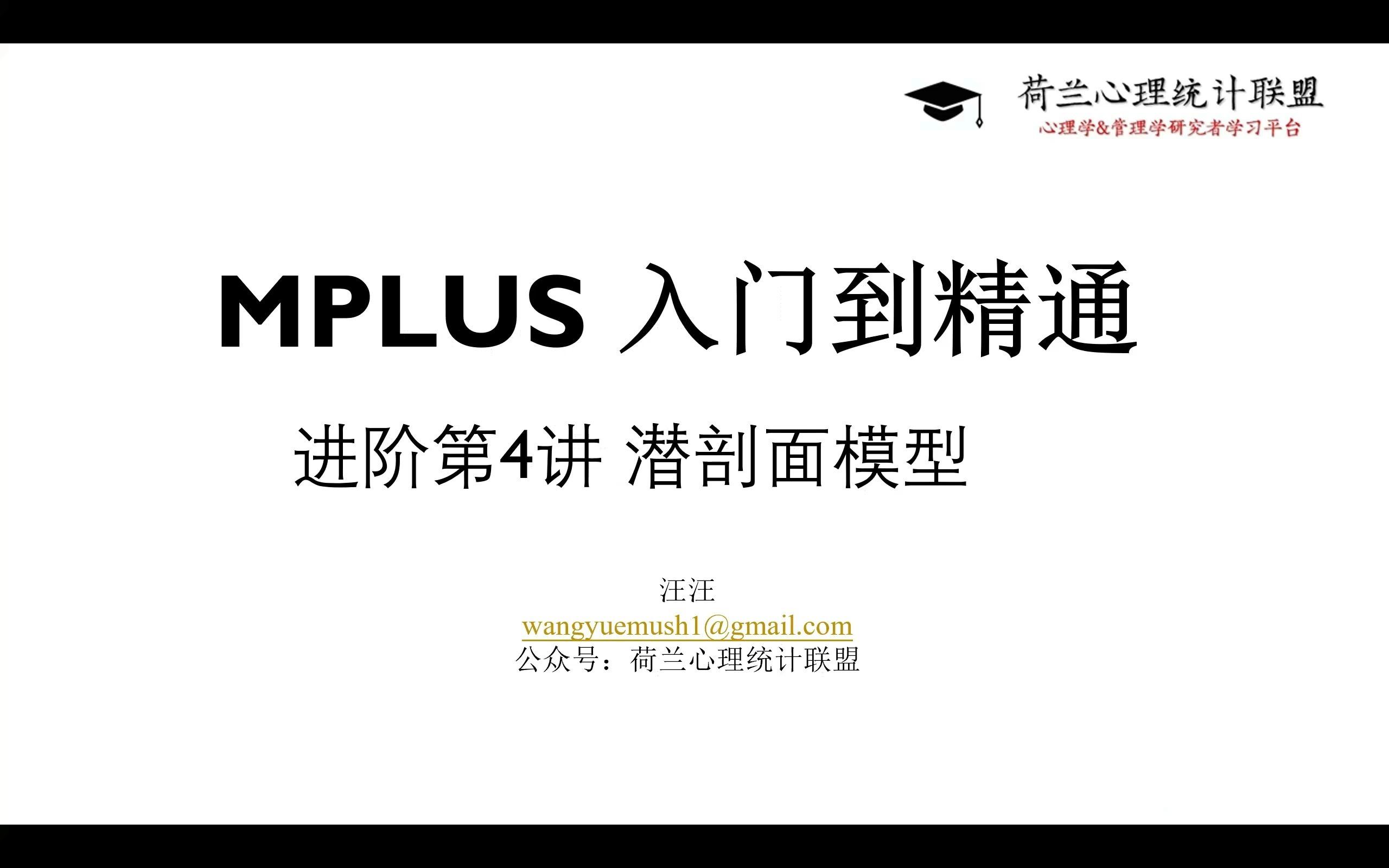 Mplus入门到精通进阶第四讲 潜在剖面分析 - 知乎